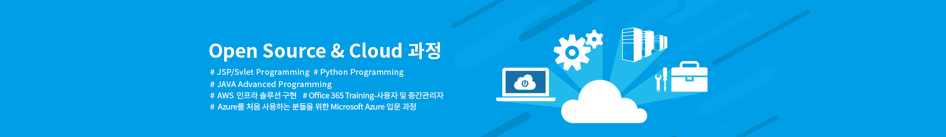 Open Source & Cloud 리스트